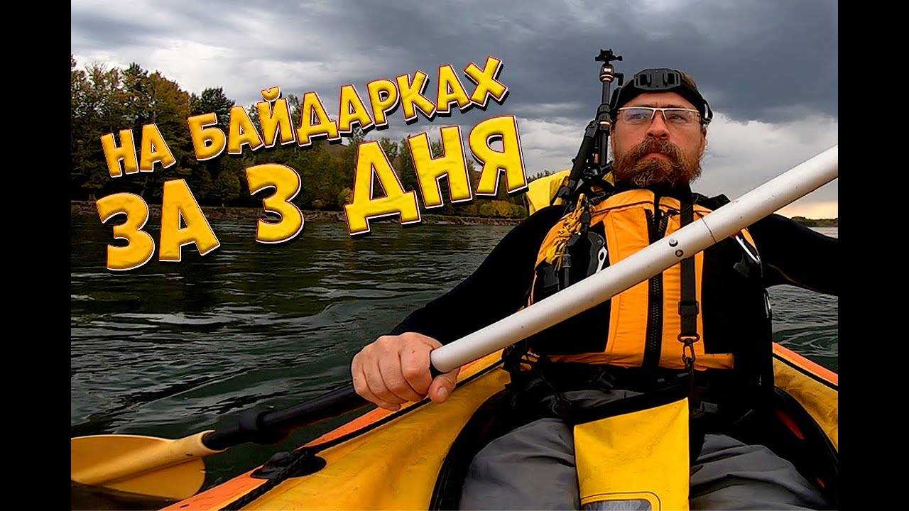 130 КИЛОМЕТРОВ ЗА  16 ЧАСОВ на байдарке и пакрафте! Сплав по реке Абакан /Тургруппа "Три весла"