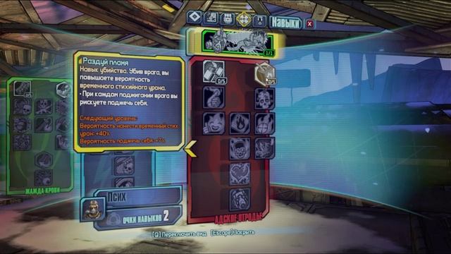 Borderlands 2 Прохождение №4 Победа над вторым Босом и переезд в другую локацию.