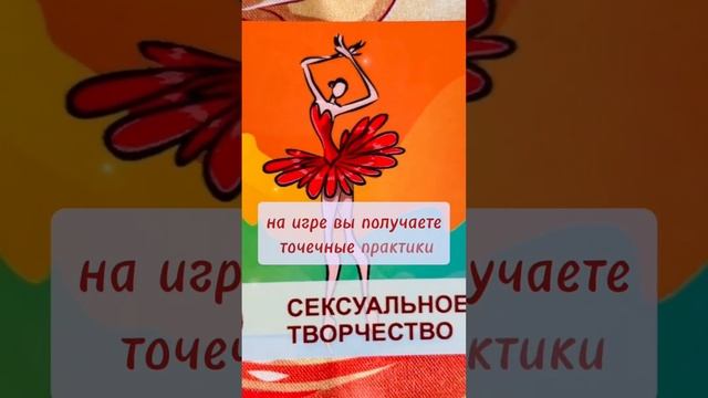 Зачем идти на женскую трансформационную игру?