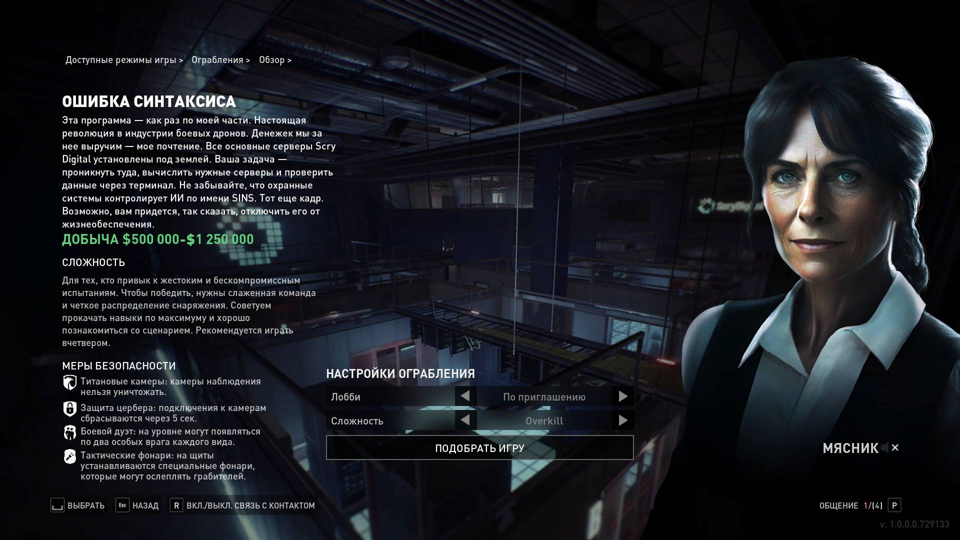 PAYDAY3 "Ошибка Синтаксиса" Overkill Скрытное прохождение