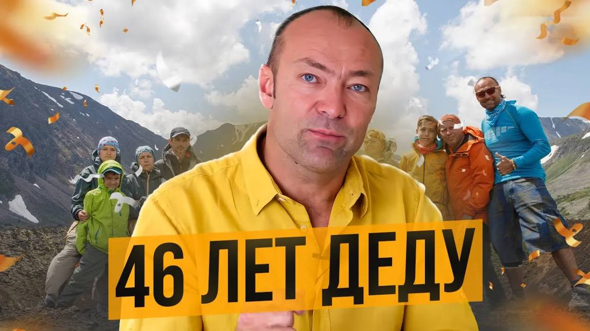 Мне 46! Жизнь на полную! // По настоящему стоящие моменты