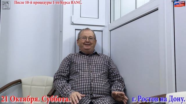 №1212. О первом Курсе RANC, при боли в коленных суставах и Вегето сосудистой дистонии.