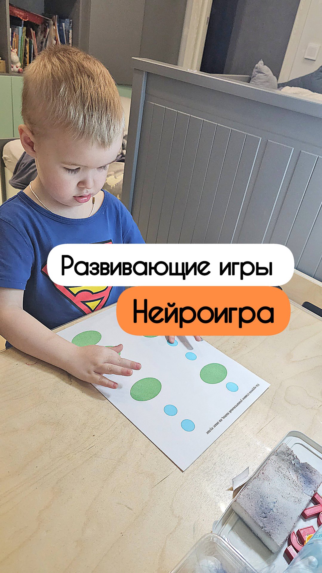 #нейроигры #нейрозарядка #нейро #нейрозаданиядлядетей #нейроразвитие