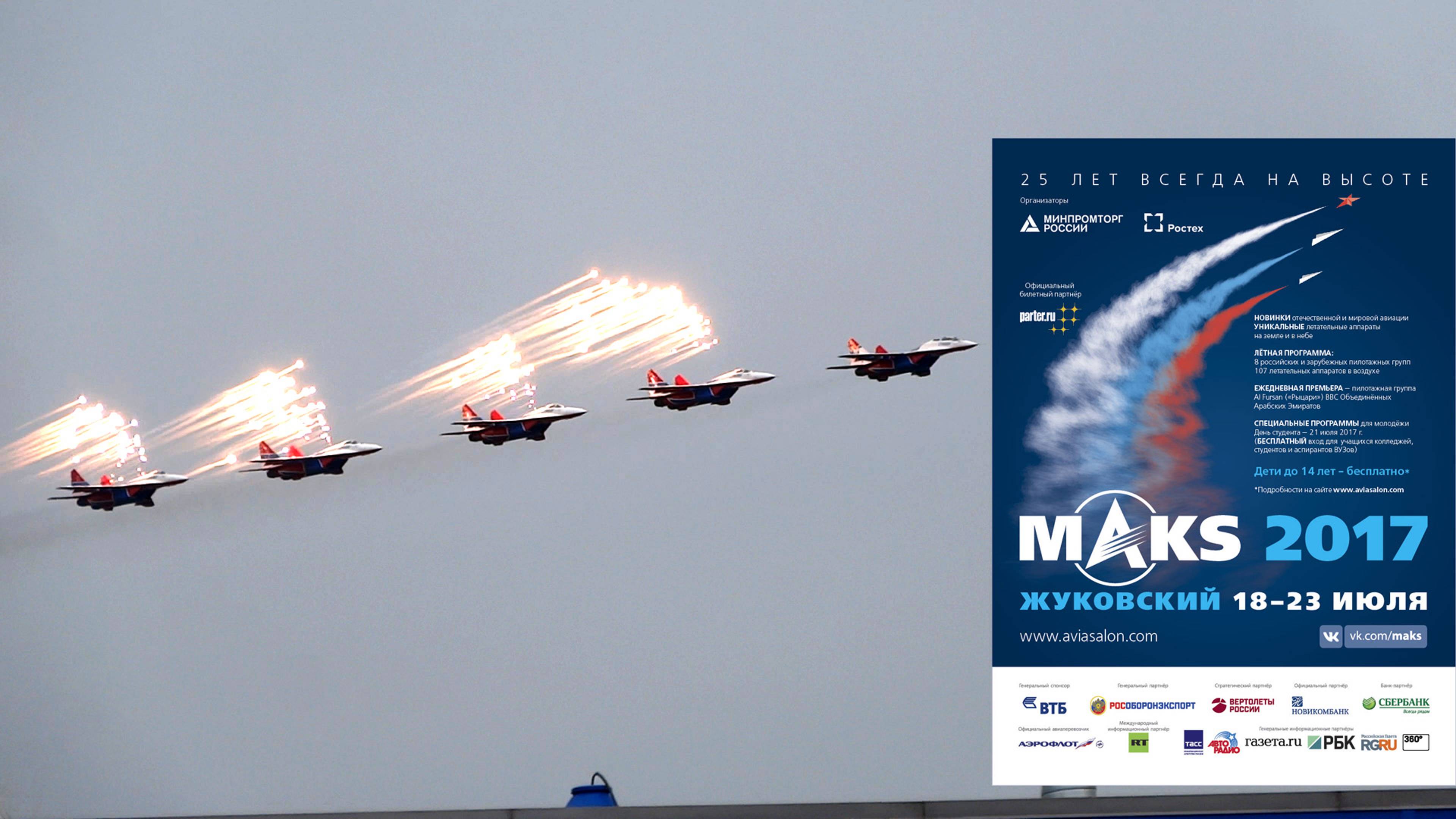 МАКС 2017 часть 3/MAKS 2017 part 3