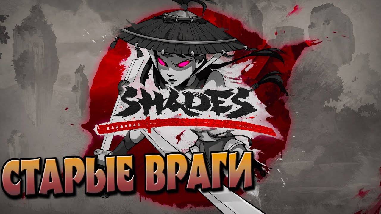 ПРИЗРАК И РЫСЬ! ► Прохождение Shades: Shadow Fight Roguelike #3.