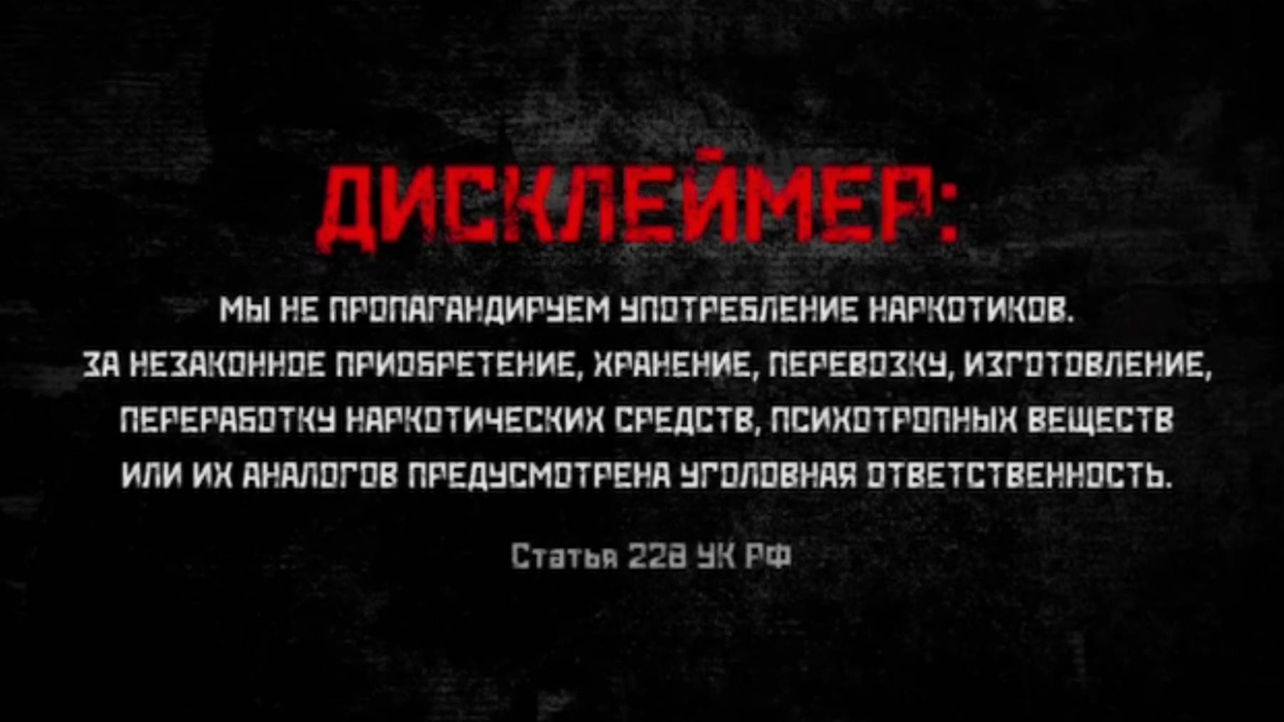 «Наркетплейс». Часть 1