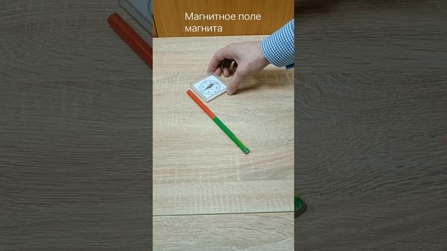 Постоянный магнит 1 #shorts