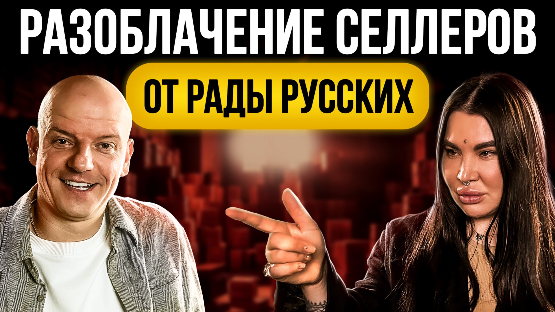 РАДА РУССКИХ: "Управляю командой в 30 девушек и продаю на Wildberries!" ЛАЙФХАКИ МАСШТАБИРОВАНИЯ