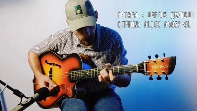 Гитара ORFEUS Джипсон и струны Alice A406-SL