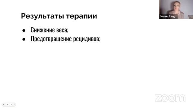 ПРЯМОЙ ЭФИР "ВВЕДЕНИЕ В КПТ ОЖИРЕНИЯ" | Е.О. Муравьева, О.В. Чернявская