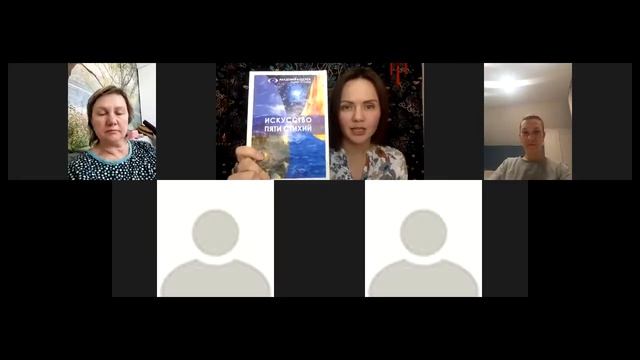 Вебинар "Беседа о стихиях. Ответы на вопросы"