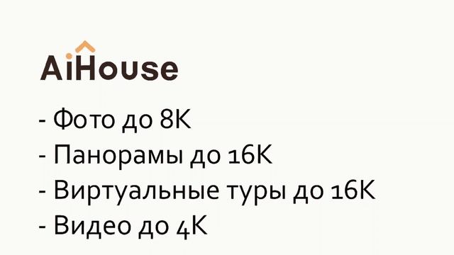 AiHouse Россия - обзор возможностей