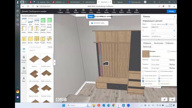 AiHouse Россия.  Мастер-класс по проектированию в режиме "Свободного шкафа" и экспорту в БАЗИС