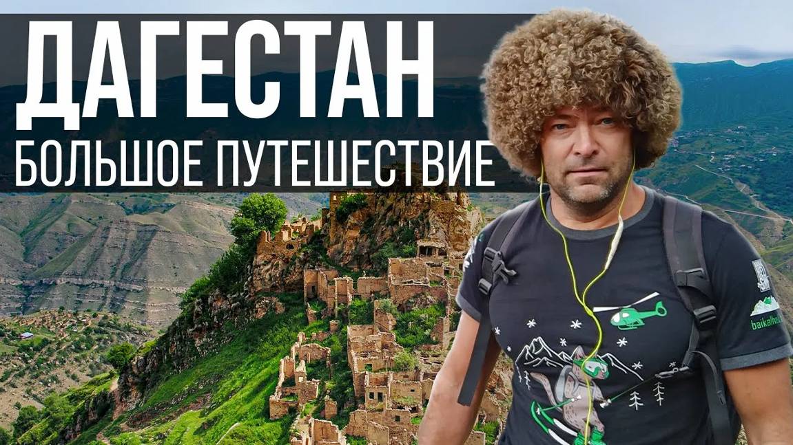🔥 Невероятное путешествие по Дагестану ч.2