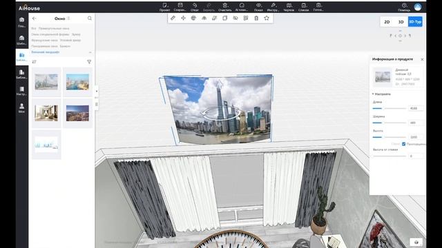 Смена фона за окном AiHouse Россия