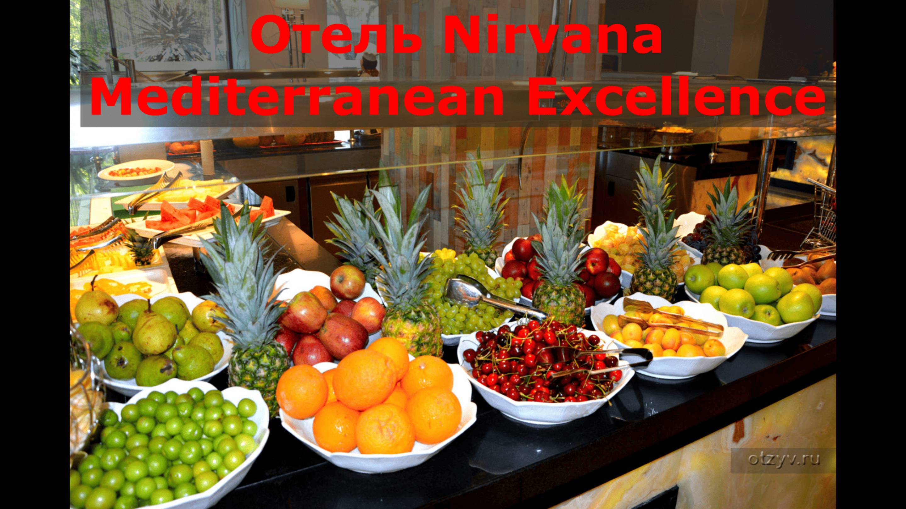 Nirvana mediterranean excellence 5_ 🇹🇷Обзор Рестораны