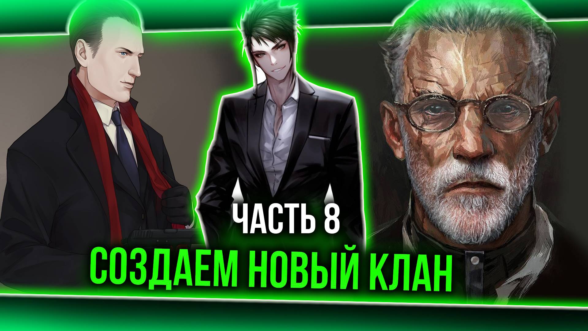 [ Трудовик #8 ] - Трудовик помогает создать новый клан