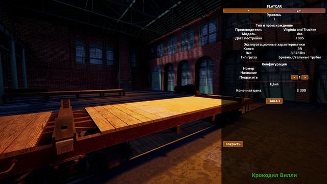 RAILROADS Online ремонт моста