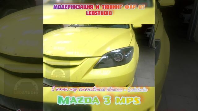 Mazda 3 mps спорт, движение, модернизированный свет от Ledstudio = speed and drive!!!