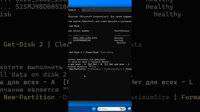 Форматирование USB флешки в терминале Windows 11