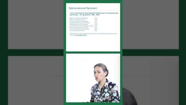 Противовоспалительные растения. Бронхит #фитотерапия