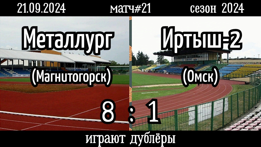 Металлург (Магнитогорск)-Иртыш-2 (Омск) 8:1 (21.09.2024). Матч#21, сезон 2024 (видео голов).