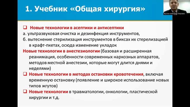 22. ПРОБЛЕМЫ ПРЕПОДАВАНИЯ ОБЩЕЙ ХИРУРГИИ