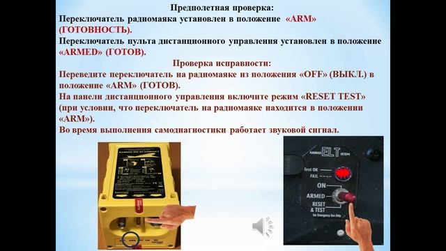 Аварийно-спасательное оборудование вертолета R-44