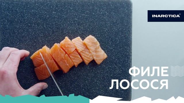 Салат с лососем INARCTICA