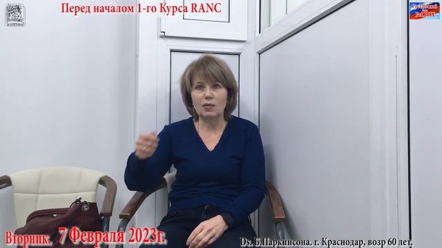 №1230 О Методе RANC, боли в тазобедренном суставе, Болезни Паркинсона, и причине старости.