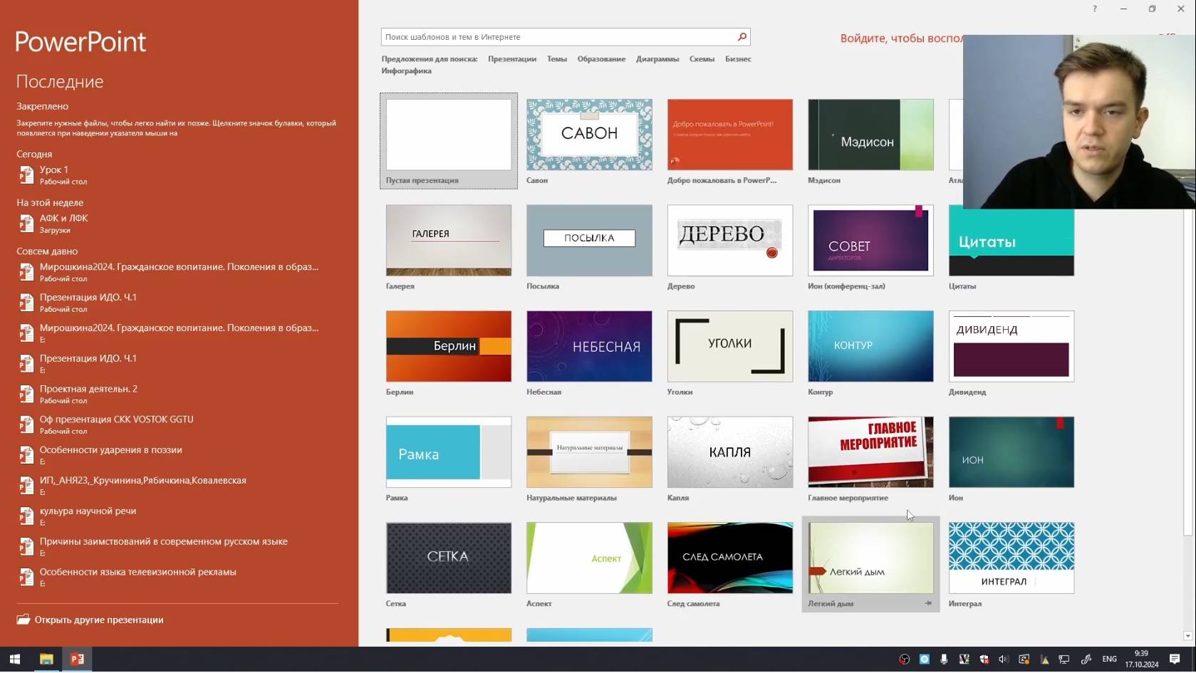 Урок 1. Ознакомление с програмой PowerPoint