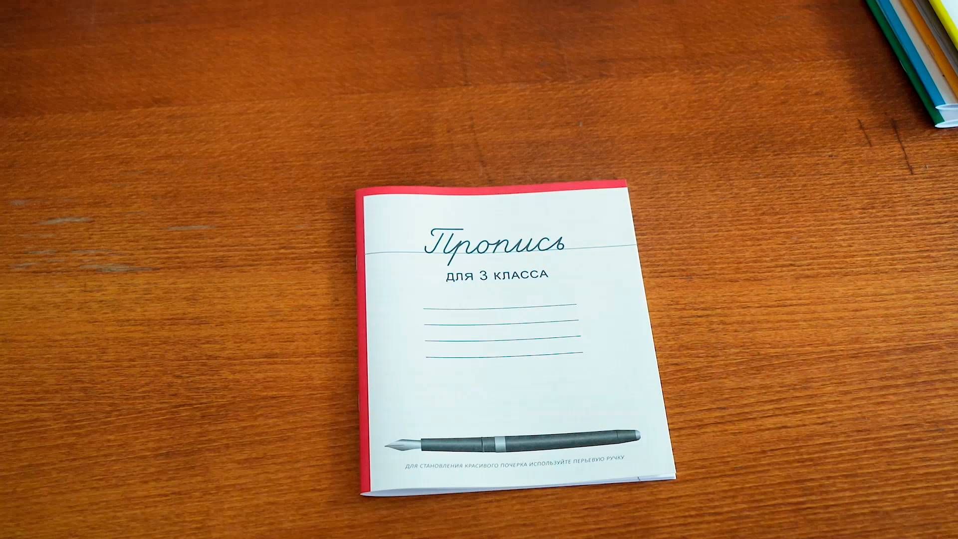 Прописи ПРАВОБРАЗ - 3 класс