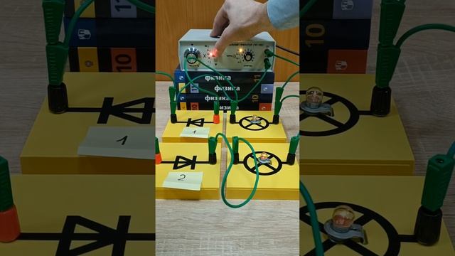 Полупроводниковый диод в цепи переменного тока #shorts