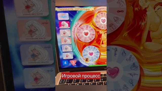 "Сексуальность энергия жизни" - онлайн знакомство с  женской игрой