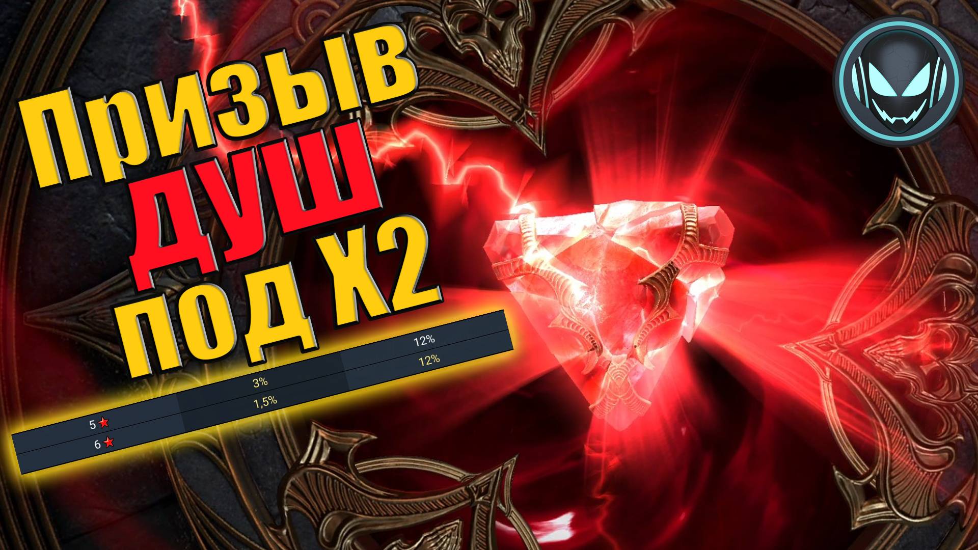 🔥Улучшенный призыв душ под Х2! Надо брать! | Gray plays | Raid SL