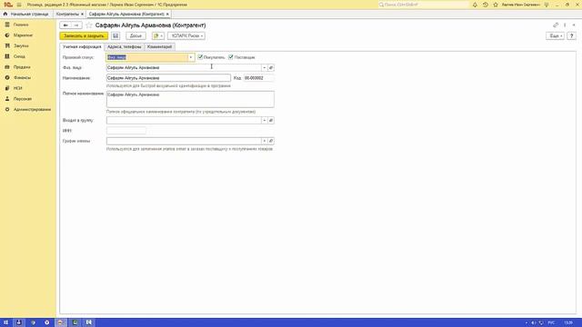 Розница Заполнение Справочника Контрагенты