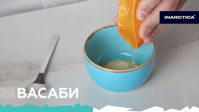 Слабосоленый лосось INARCTICA с соусом