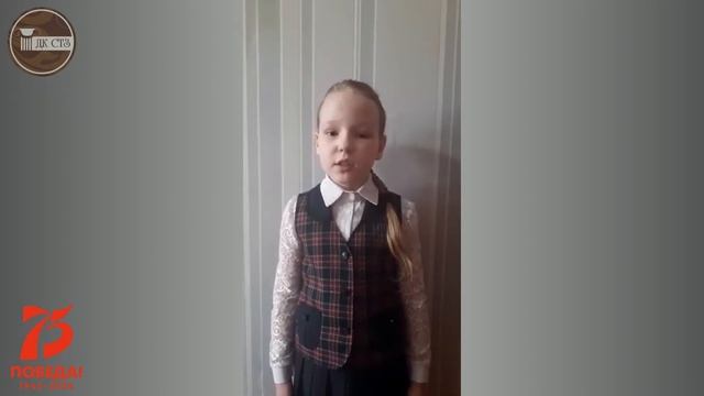 Дворец культуры ПАО "СТЗ" Поэтический онлайн-марафон "Читаем о Победе" Софья Карманова