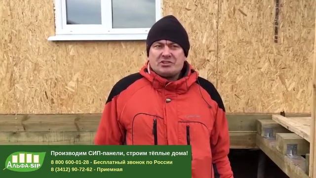Отзыв клиента о строительстве дома из СИП панелей — Альфа SIP