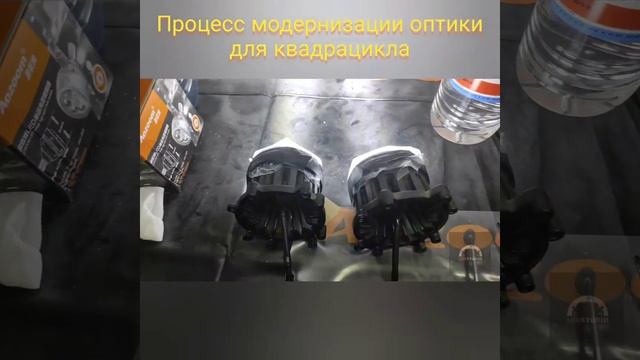 Про модернизацию света фар квадроцикла в Ledstudio