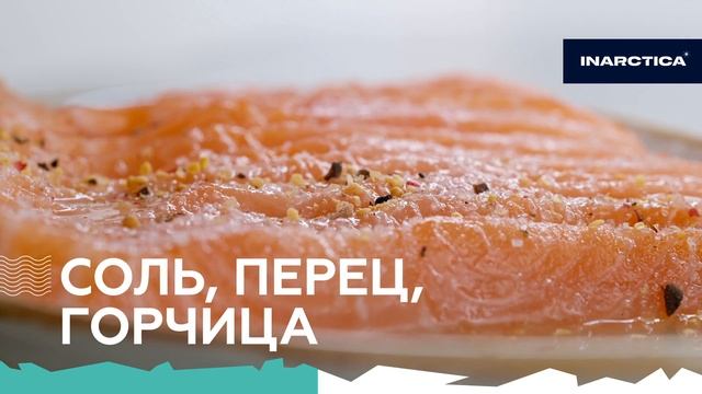 Сморреброд с лососем INARCTICA