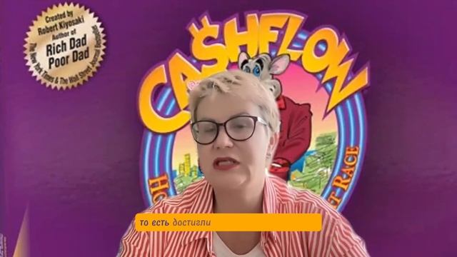 Обсуждение после игры денежный поток часть2