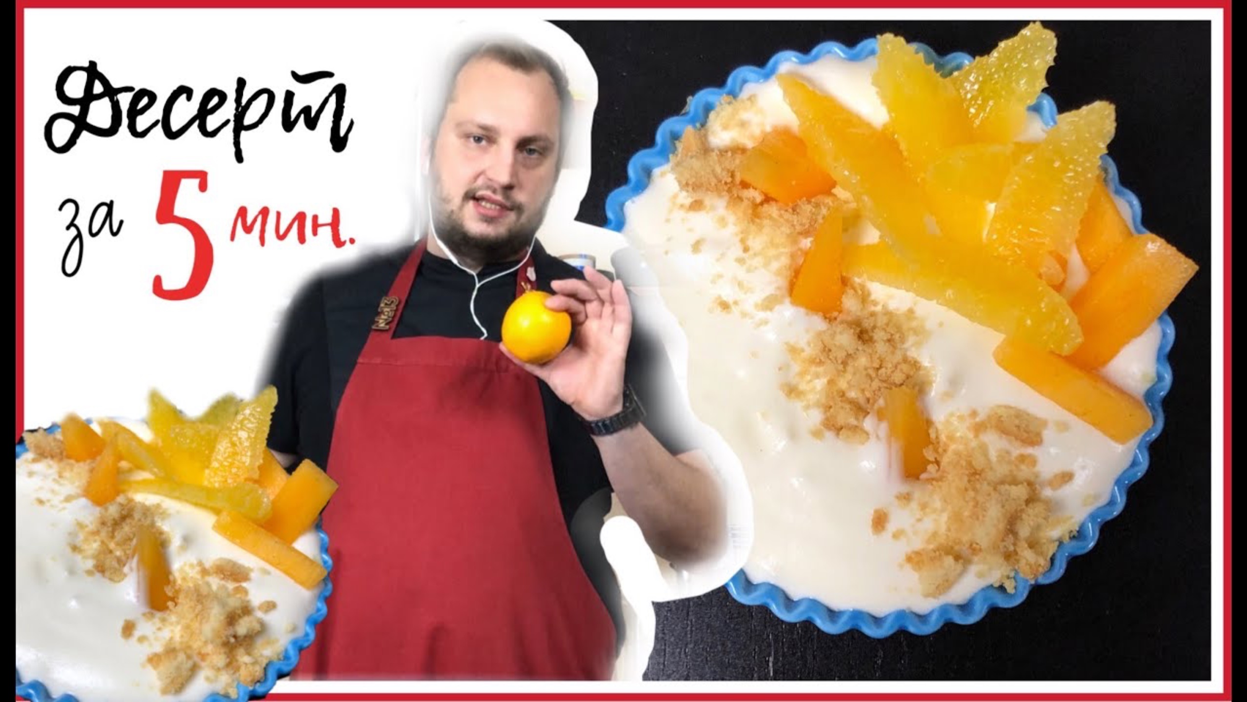 Готовлю улётный десерт за 5 минут без выпечки🌟2 ингредиента + фантазия🌟