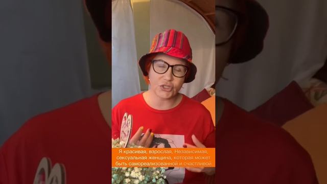 "Сексуальность -Энергия Жизни" -Женская трансформационная игра