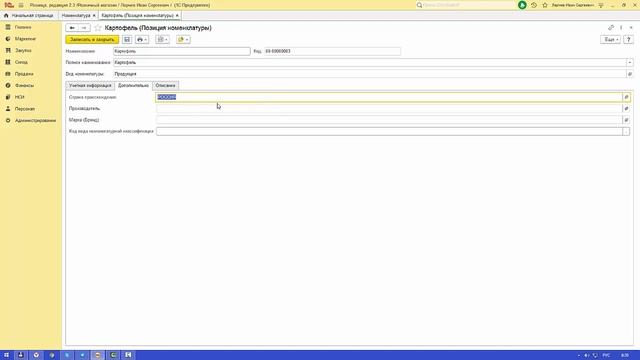 Розница Заполнение Справочника Номенклатура