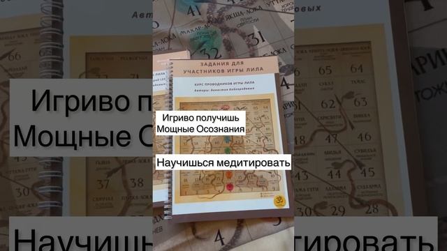 Игра "ЛИЛА" древняя трансформационная игра в Екатеринбурге