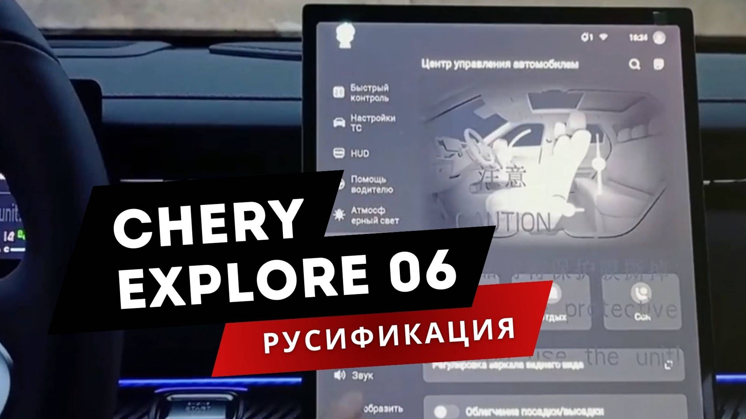 Chery Explore 06. Всё работает! Голосовой помощник, приложения, Яндекс, штатные карты. Русификация