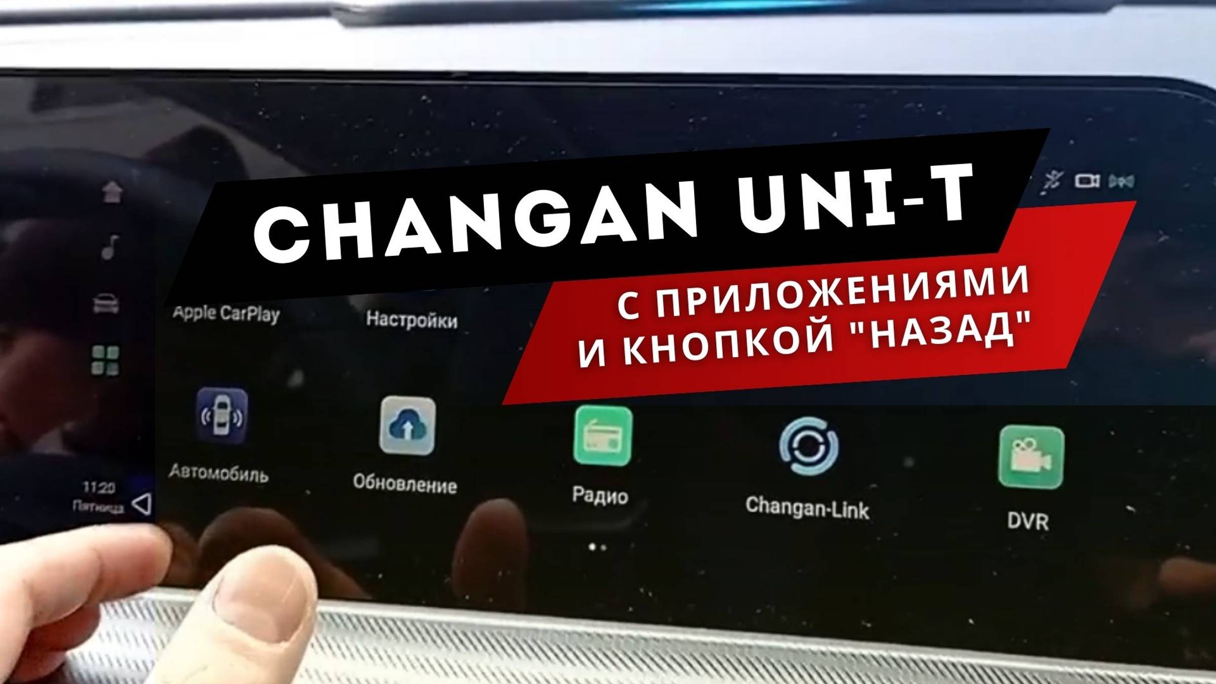 Changan Uni | Модификация. Приложения, Яндекс навигатор удобная кнопка "назад"! Юни Т Чанган