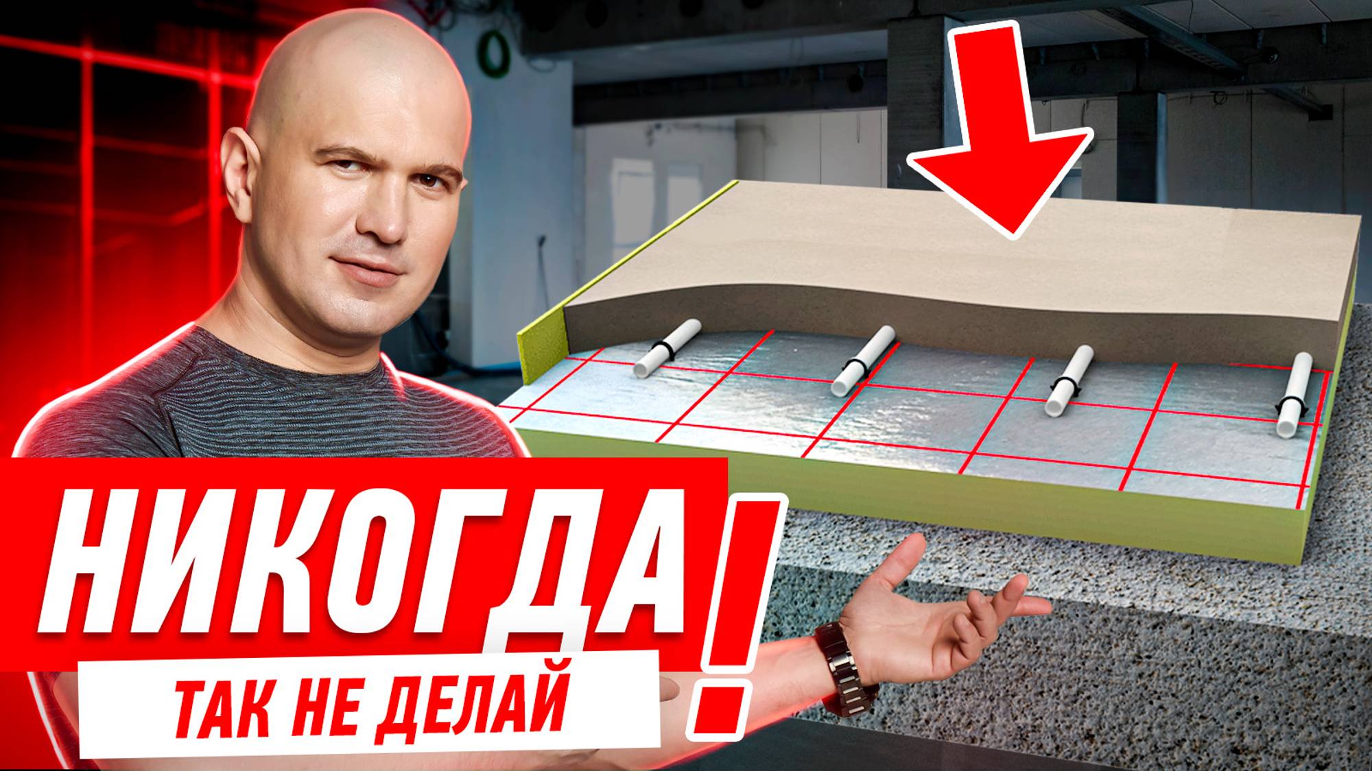 КАК НЕЛЬЗЯ ДЕЛАТЬ СТЯЖКУ ПОЛА #033 [ ЗЕМСПРОЕКТ, ЗЕМСТАНДАРТ ]