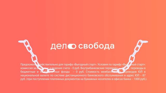 ДелоБанк - Банк для Дела